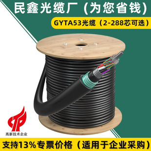 民鑫直埋光缆防鼠gyta53-4b1单模4芯8芯12芯16芯光纤光缆室外光缆-阿里巴巴