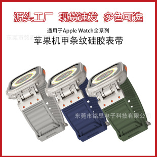 适用苹果Apple watch 123456789代手表带Ultra机甲型条纹硅胶表带-阿里巴巴