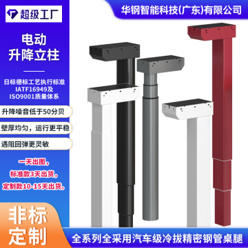 加工定制升降立柱 智能静音调节高强度冷拔精密钢管电动升降立柱-阿里巴巴