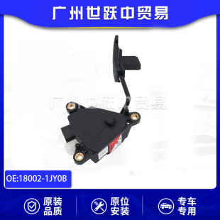 18002-1JY0B电子油门脚踏板适用于日产骐达汽车配件18002-AX700-阿里巴巴