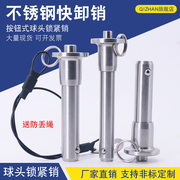 不锈钢快卸销MS17984球头锁紧销线阵音响插销钢珠按钮安全销6-16-阿里巴巴