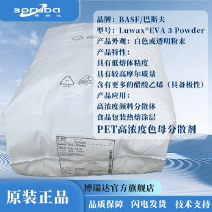 德国巴斯夫EVA3蜡 BASF/巴斯夫蜡 Luwax EVA3 塑料润滑脱模剂 A蜡-阿里巴巴