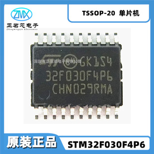 原装正品电子元件STM32F030F4P6集成电路STM32F0系列IC MCU芯片-阿里巴巴