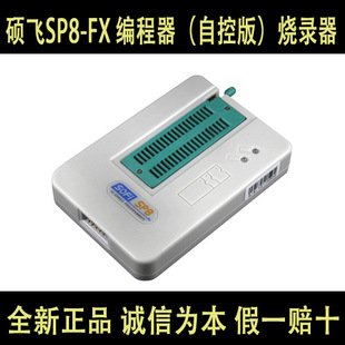 厂家直销 原装正品SP8-FX 硕飞SB高速Flash EEPROM编程器 自动烧-阿里巴巴