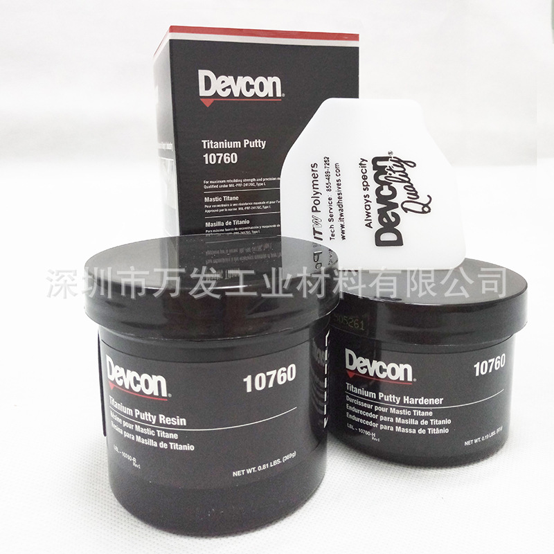 得复康Devcon铁水泥可塑钢快干铝钛合金耐磨金属修补剂10110/1024-阿里巴巴