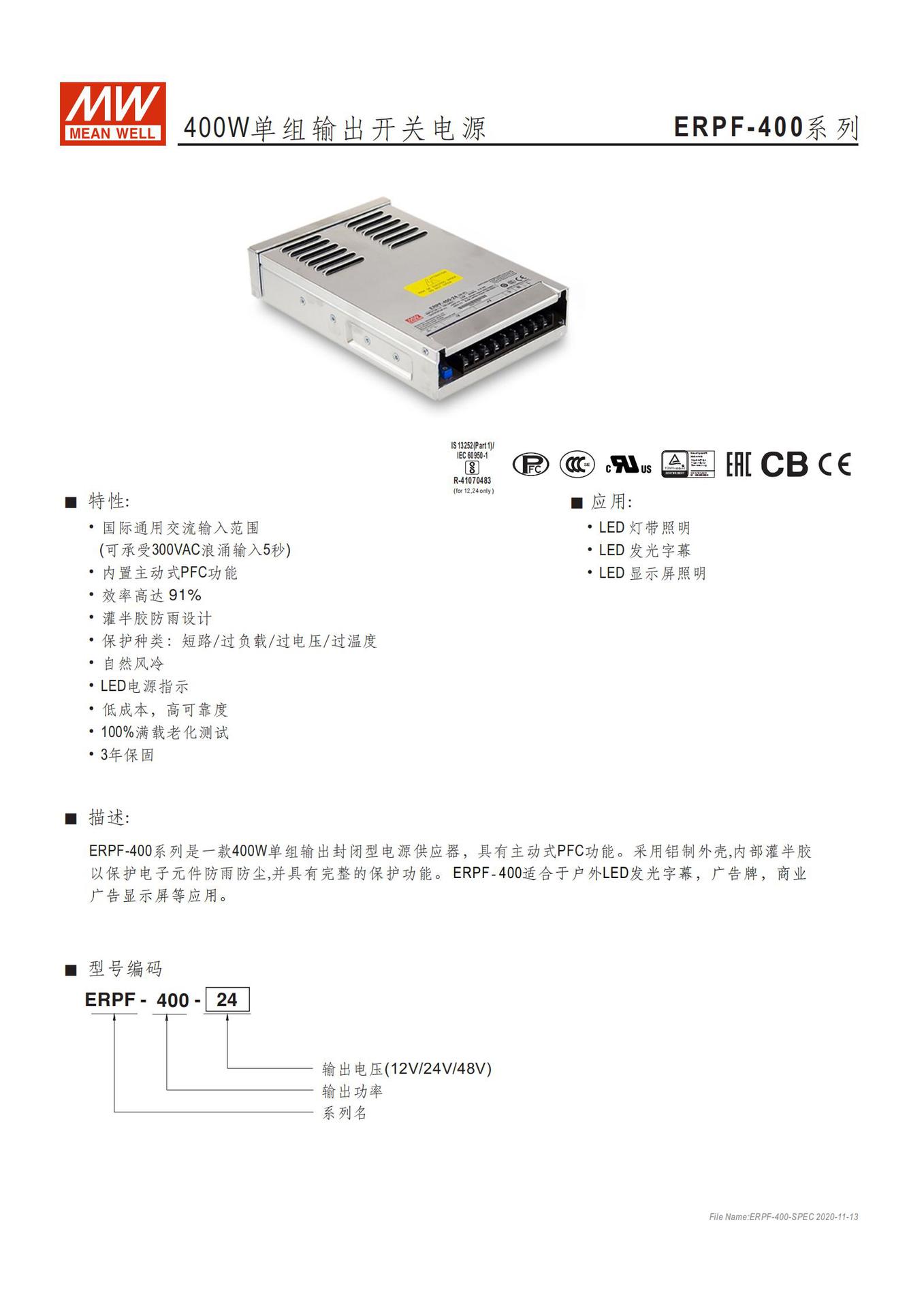 ERPF-400-12/24/48V明纬400W监控LED发光字灯带电机S防雨开关电源-阿里巴巴