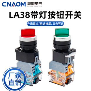 LA38-11XD/2 LA38-20XD/3带灯旋钮 带灯旋钮开关 一开一闭-阿里巴巴