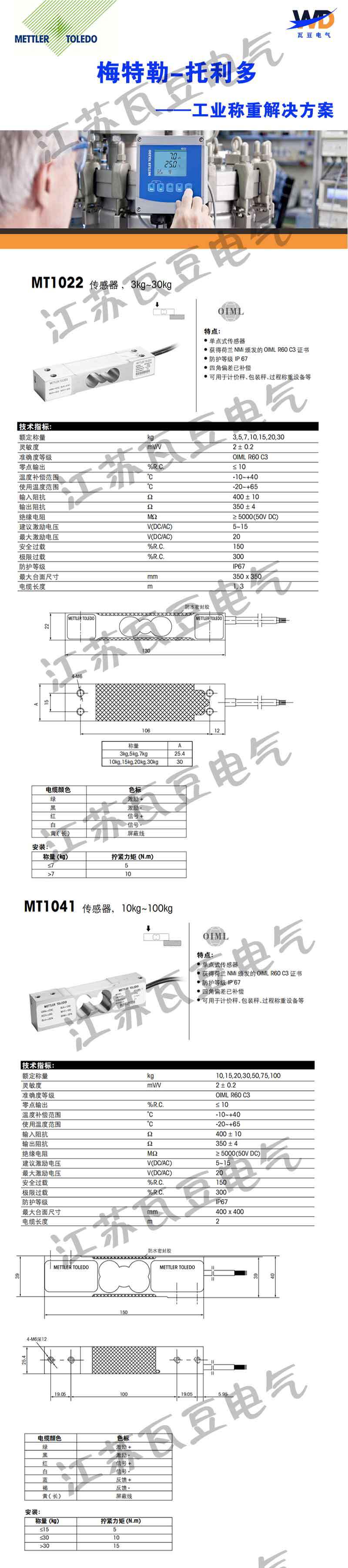 托利多电子秤传感器托利多MT1260称重传感器MT1241单点称重传感器-阿里巴巴