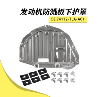 74112TLAA01适用本田17-20款CRV发动机防溅板下护罩74112-TLA-A01-阿里巴巴