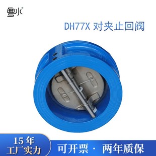 对夹式止回阀2寸3寸4寸5寸6寸8寸DH77X-16铸铁逆止阀蝶形单向阀门-阿里巴巴