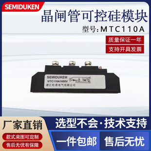 杜肯晶闸管双向可控硅模块MTC110A1600V变频器设备选用配件-阿里巴巴