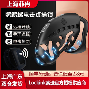 lockink索迹萨蔓达电击贞操锁鹦鹉螺男用CB阴茎锁SM调教禁欲玩具-阿里巴巴
