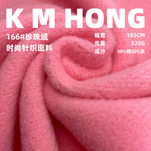 320g珍珠绒面料 CVC涤棉抓毛面料 秋冬加厚外套帽衫卫衣面料现货-阿里巴巴