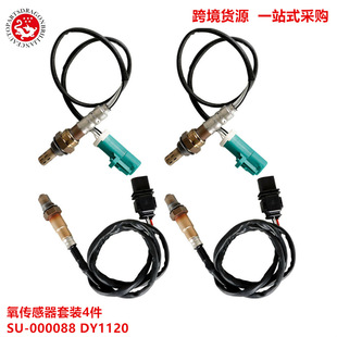 跨境外贸适用于福特汽车氧传感器套装4件SU-000088 DY1120 DY1122-阿里巴巴