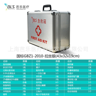 国标GBZ1-2010套装急救箱 化工企业实验室工矿企业诊所用医药箱-阿里巴巴