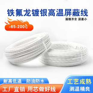 AFPF/耐高温镀银屏蔽线AFP250双绞铁氟龙信号线发烧机内线3芯4芯-阿里巴巴