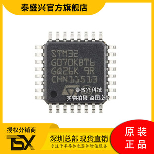 单片机原装IC STM32G070KBT6 ST芯片LQFP-32 32位单核MCU微控制器-阿里巴巴