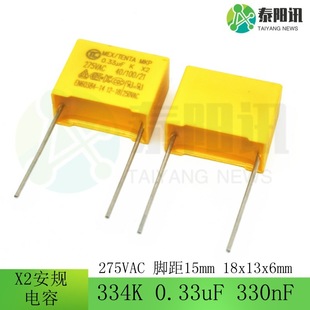 334K 275V P15 0.33uF X2安规电容 330nF 10% 脚距15mm 18x13x6mm-阿里巴巴