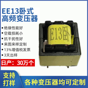 EE13卧式2+2高频变压器 厂家来图来样生产打样 开关电源变压器-阿里巴巴