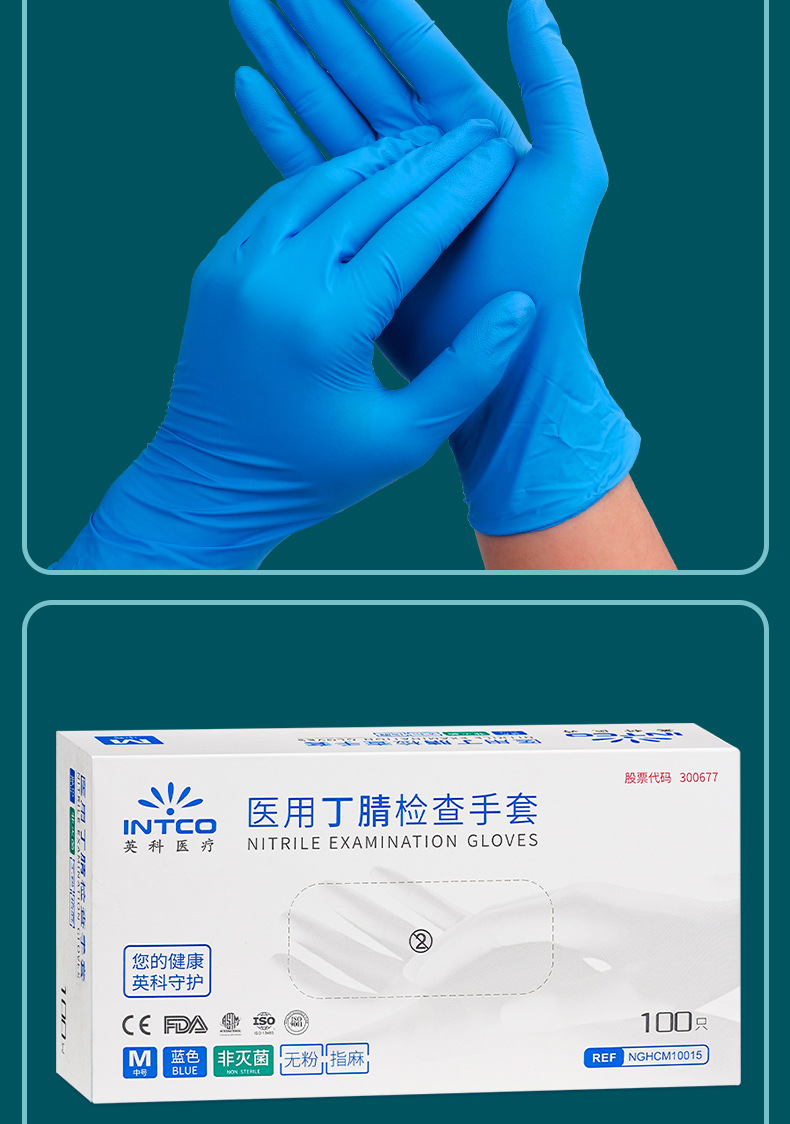 批发英科医疗Y86一次性医用手套丁腈橡胶医生医护牙科外科检查-阿里巴巴