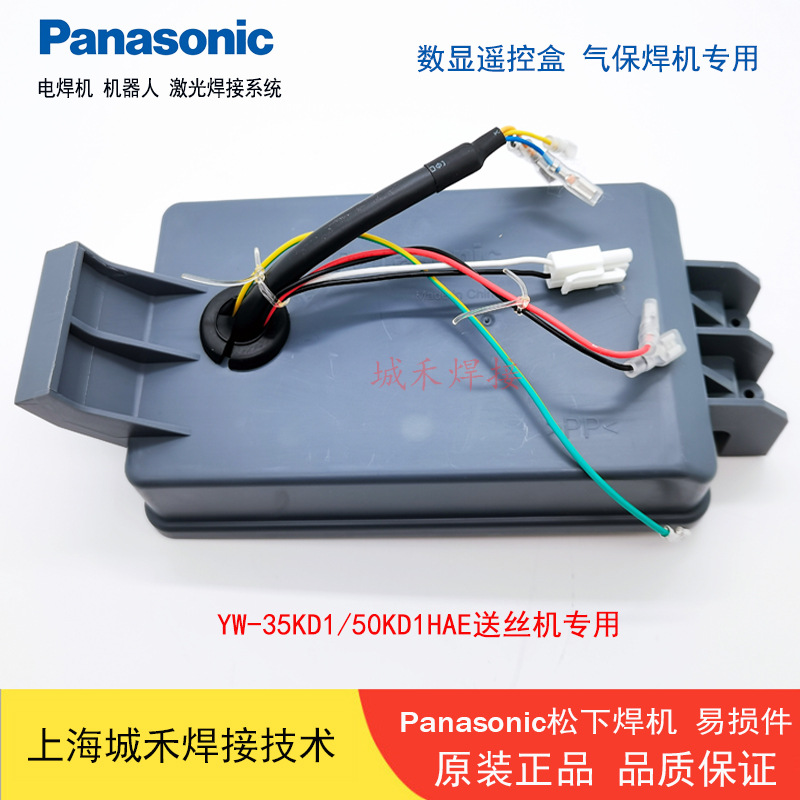 YD500FR2松下气保焊机送丝机YW-35KD/50KD数显遥控盒器WTMRU00013-阿里巴巴
