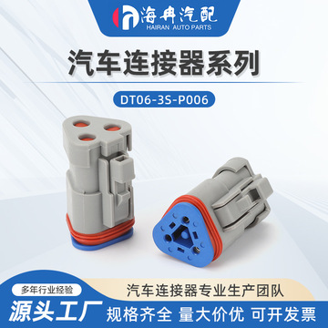 DT06-3S-P006 汽车连接器 接插件 接线端子-阿里巴巴