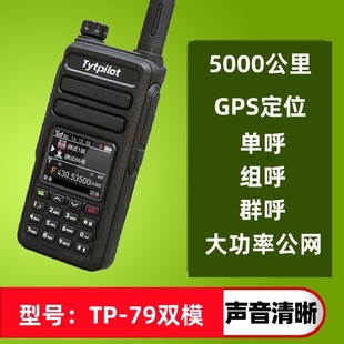TYT特易通对讲机TP-79双模GPS定位5000公里大功率公网车队户外机-阿里巴巴