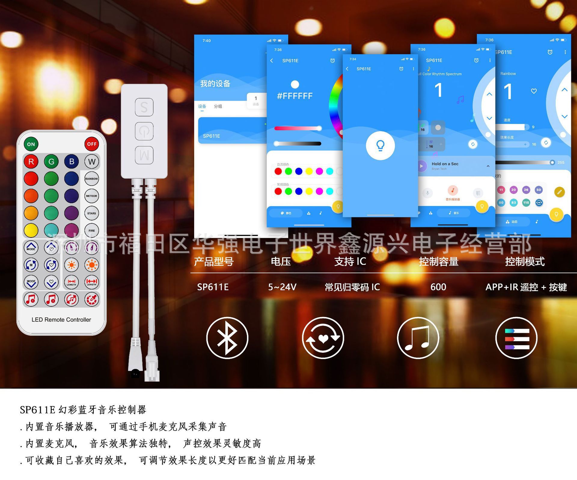 SP611E幻彩灯条蓝牙2811/2812音乐控制器LED手机APP智能IR24键-阿里巴巴