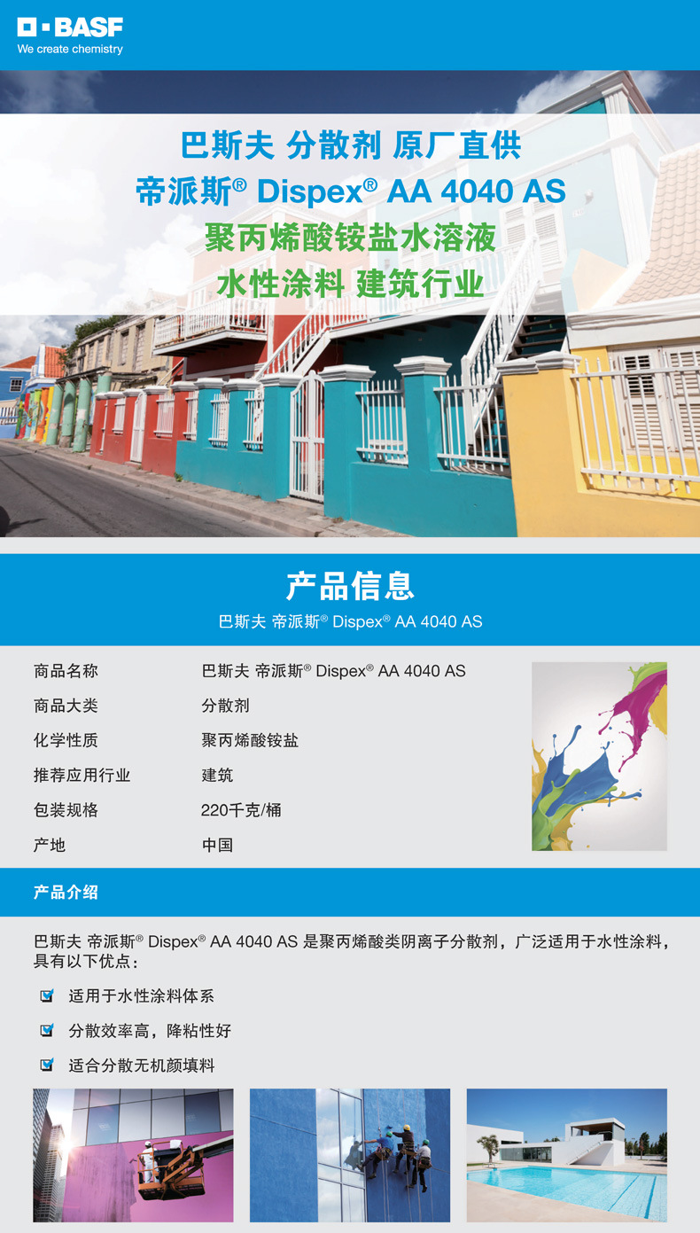 巴斯夫聚丙烯酸类阴离子分散剂Dispex AA 4040用于无机填料-阿里巴巴