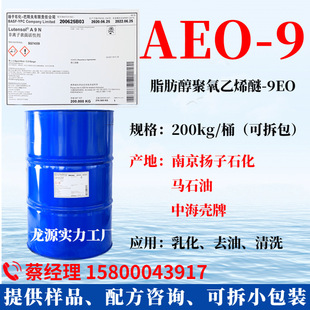 中海壳牌AEO9 芭撕夫 马石油AEO-9 脂肪醇聚氧乙烯醚 去油污除垢-阿里巴巴