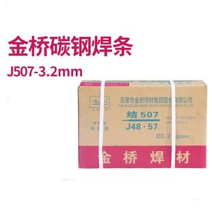 金桥焊材碳钢电焊条J427R/507R结构钢焊条3.2/4.0承压设备用电焊-阿里巴巴