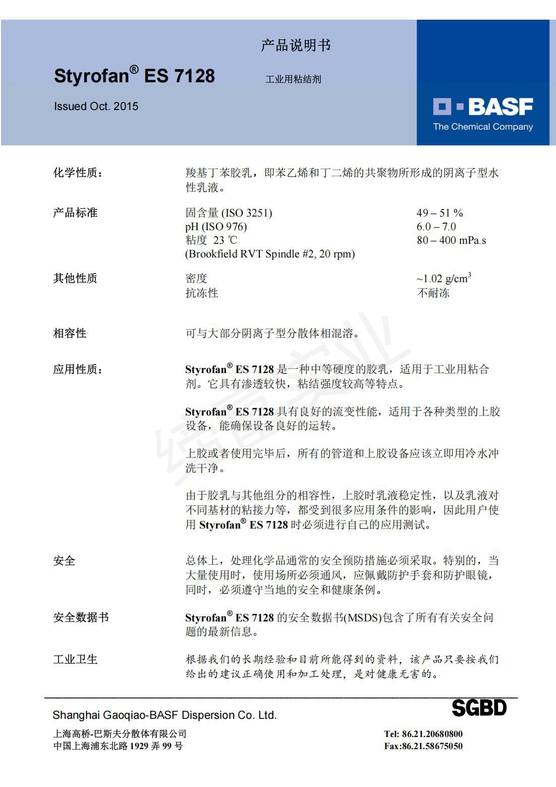 巴斯夫丁苯胶乳Styrofan ES 7128中硬度丁苯胶乳用于玻璃卡纸-阿里巴巴