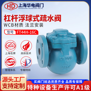 上海华电阀门FT44H-16蒸汽疏水阀杠杆浮球式蒸汽冷凝排水机械型-阿里巴巴