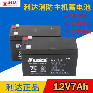 利达消防壁挂报警主机备用电池火灾报警器威达蓄电池12V7AH14A38A-阿里巴巴