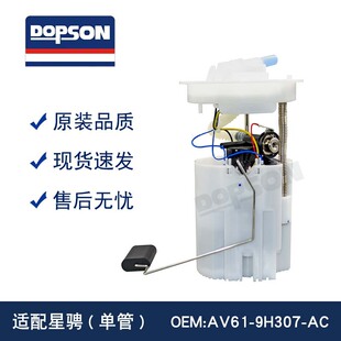 AV61-9H307-AC BV619H0307JA 8N61-9H307-AE 星骋燃油泵总成-阿里巴巴