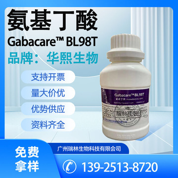 华熙生物 氨基丁酸 Gabacare™ BL98T 氨基丁酸 化妆品级200克起-阿里巴巴