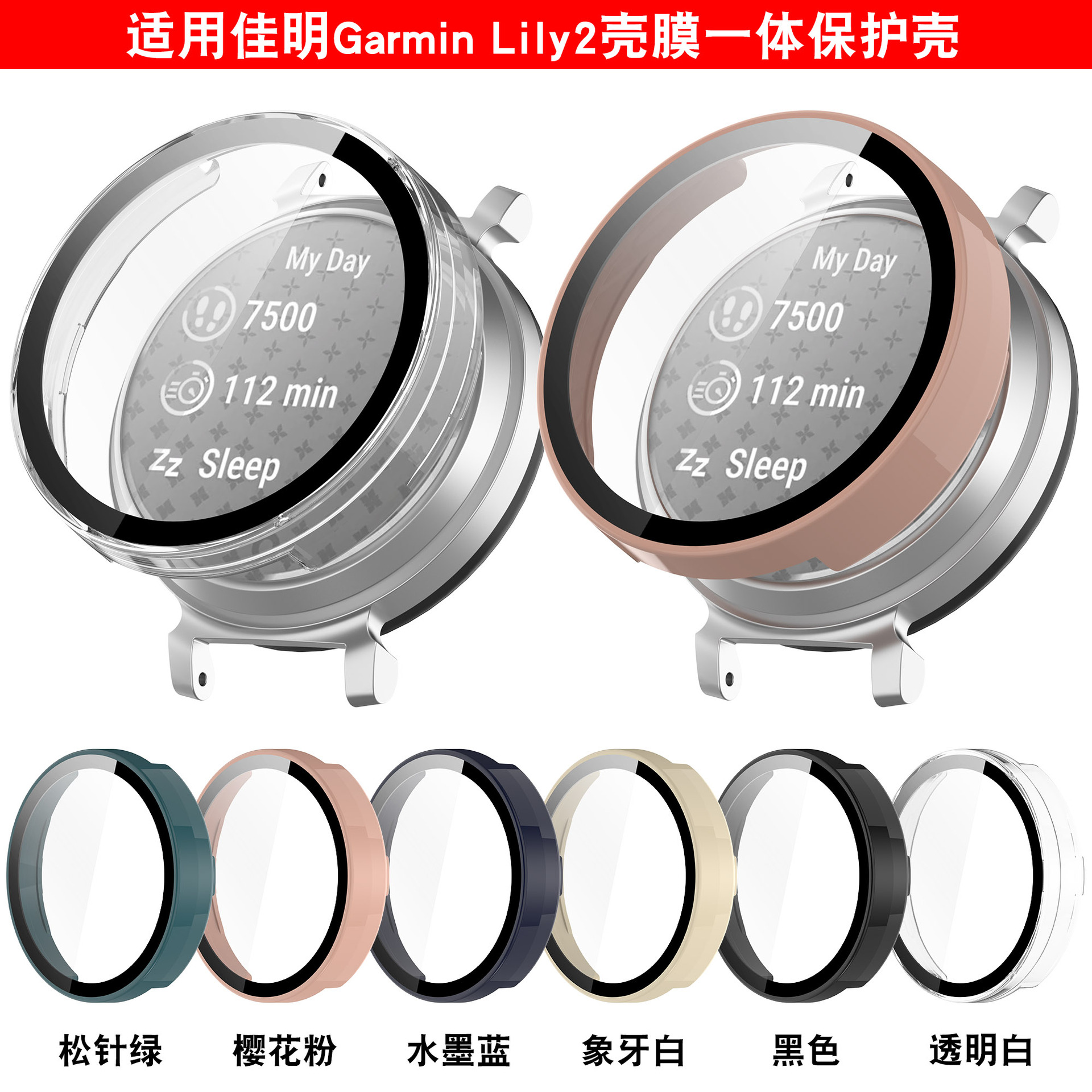 信远顺通适用佳明Garmin Lily2保护壳lily2手表壳现货-阿里巴巴