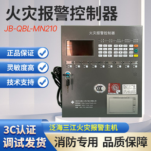 泛海三江壁挂非联动消防主机 JB-QBL-MN210型火灾报警控制器-阿里巴巴