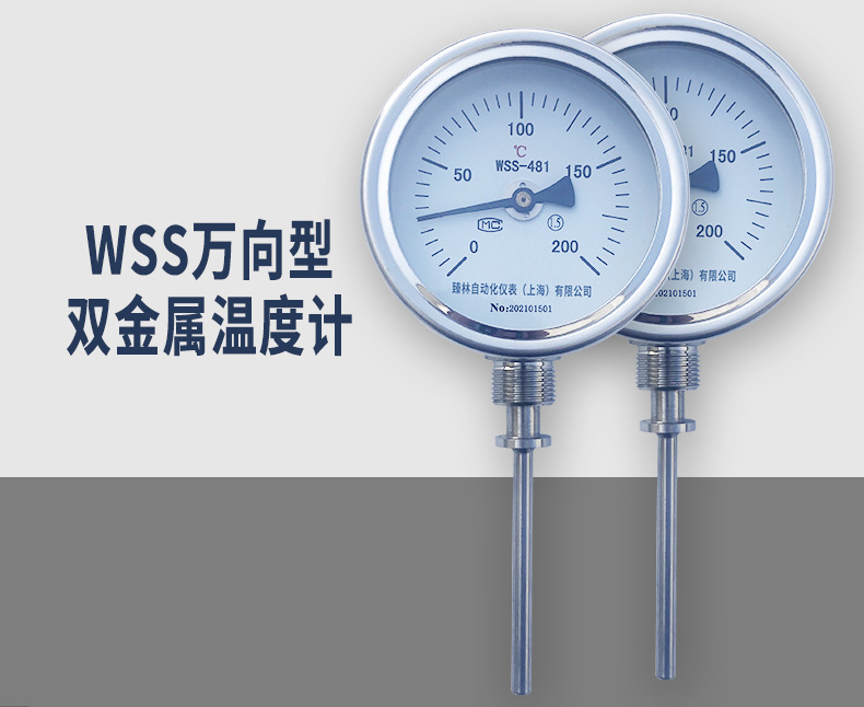 WSS-481精工制作WSS-581不锈钢温度计 指针式万向型双金属温度计-阿里巴巴