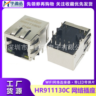 HR911130C HY911130C 带灯带弹片 RJ45插座 千兆网口 卧式 滤波器-阿里巴巴