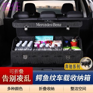 dkD鳄鱼皮纹奔驰大G GLE GLS450 GLC S级E级AMG汽车载后备箱储物-阿里巴巴