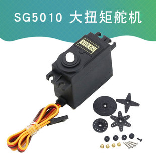 SG5010标准舵机5KG大扭矩机器人马达机械手臂航模航拍车模3KG电机-阿里巴巴