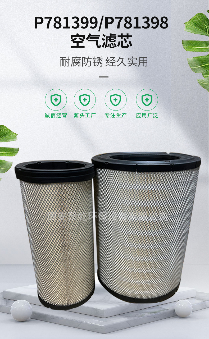P781399空气滤芯P781398除尘滤芯发电机组工业空气过滤滤清器过滤-阿里巴巴