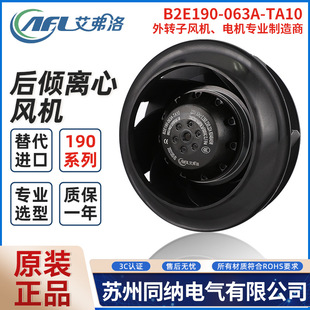 艾弗洛B2E190-063A-TA10后倾离心风机伺服电机散热风扇三挡调速-阿里巴巴