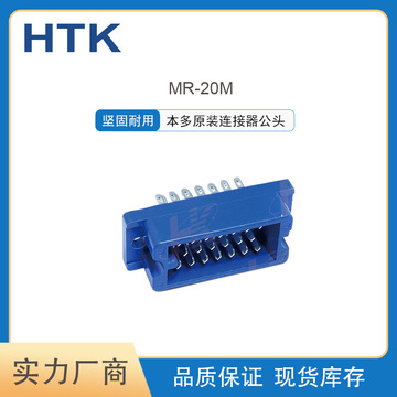 MR-20M MR-20L HONDA HTK 本多原装连接器公头发那科IO线针-阿里巴巴