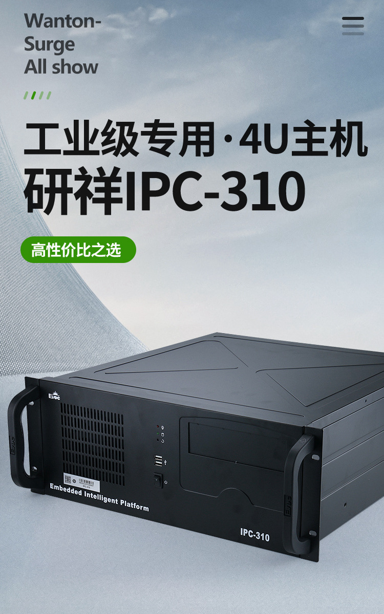 研祥工控机IPC310准系统工控主机上架式4U工业一体机电脑主板机箱-阿里巴巴