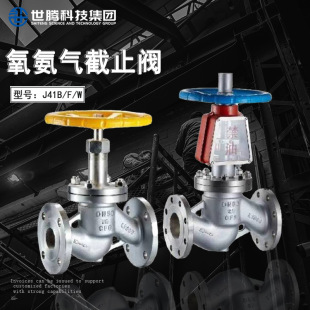 J41B-25C不锈钢氨气专用截止阀 J41F/W氧氮氢气氨用截止阀DN100-阿里巴巴