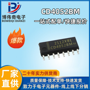 全新 CD4052BM 贴片SOP16 模拟多路复用器 多路解复用器IC CD4052-阿里巴巴