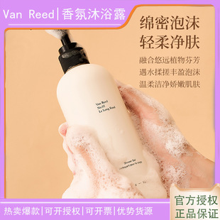 Van Reed香氛沐浴露300ml温和植物净肤成分木质香水润清爽易清洗-阿里巴巴