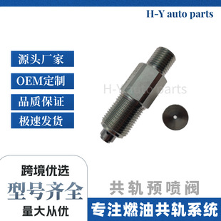 发动机共轨配件RE515636限流器 095400-0220 预喷阀-阿里巴巴